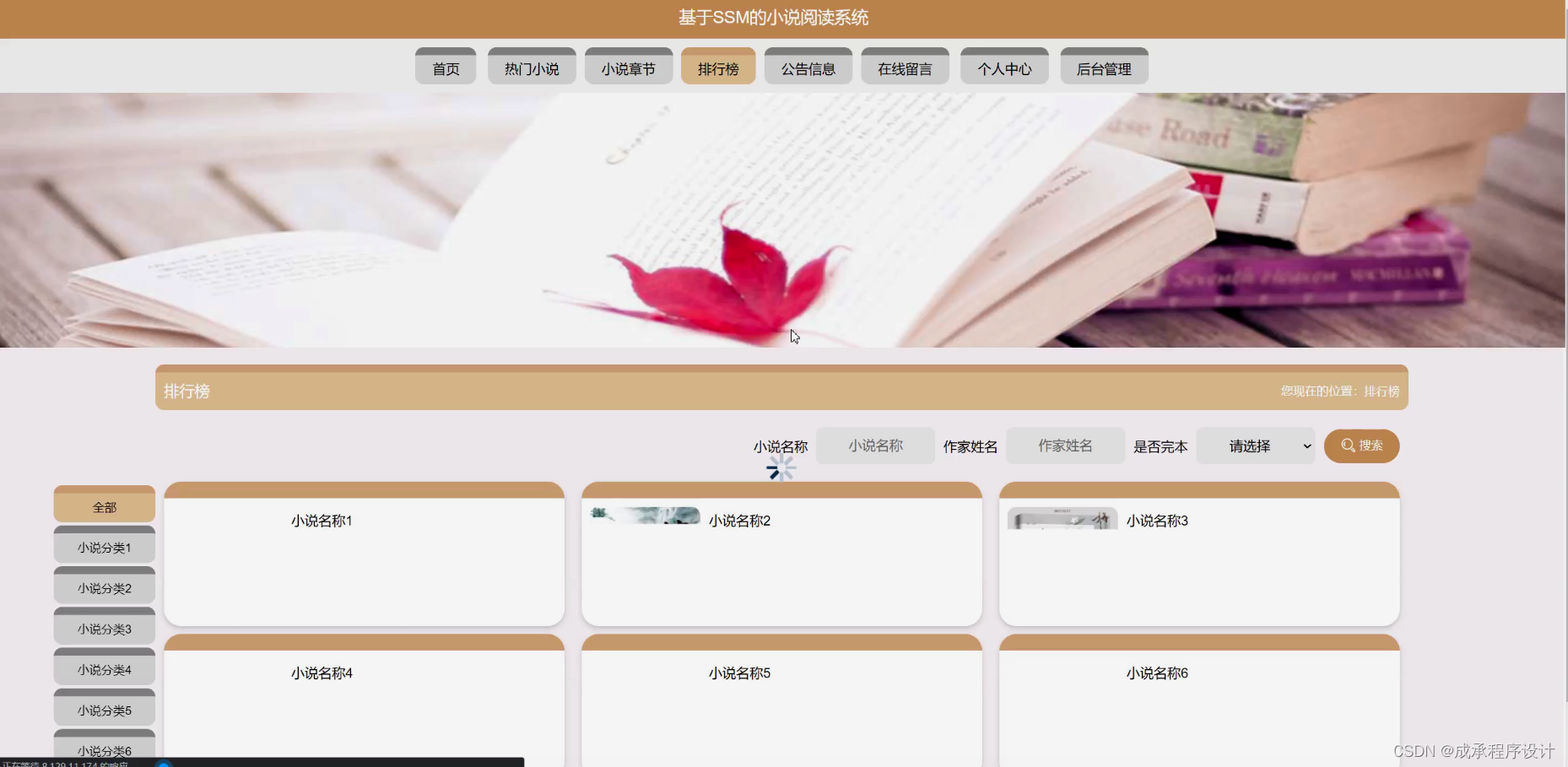 Java基于的小说阅读系统（开题源码）基于java的小说阅读系统的设计与实现的开题报告 Csdn博客