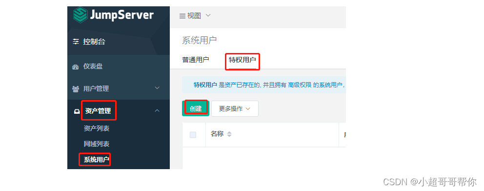 项目架构解析、实验环境介绍，jumpserver跳板机概述，搭建/jumpserver跳板机测试，资产管理，文件上传下载_debian跳板机-CSDN博客