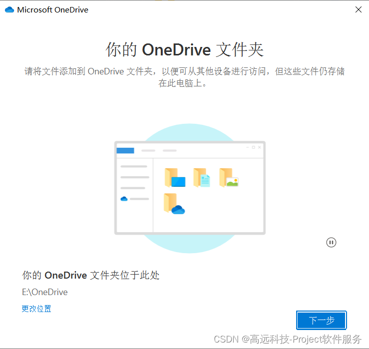 OneDrive操作指南_onedrive个人文档是哪里-CSDN博客