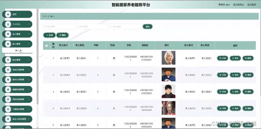 计算机毕业设计（附源码）python智能居家养老服务平台基于python的社区老年入健康护理微平台 Csdn博客