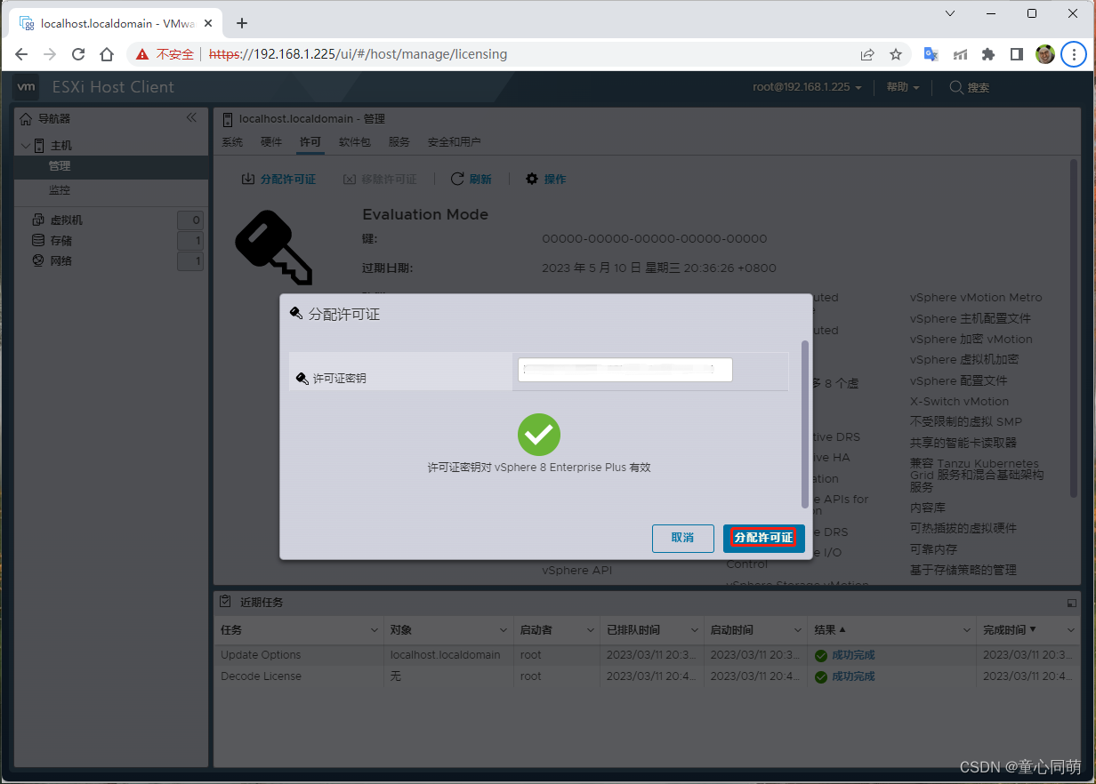 VMware安装ESXi(最新版)_esxi 最新版-CSDN博客