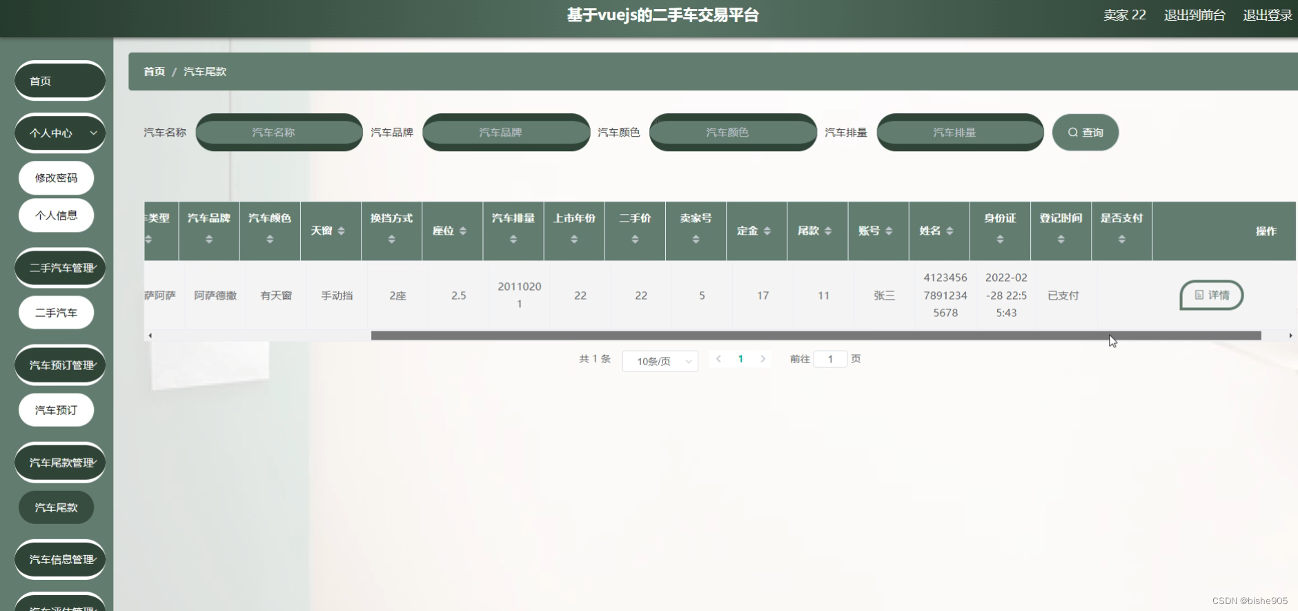 Java计算机毕业设计ssm基于vuejs的二手车交易平台ue120(附源码、数据库)二手交易平台vue前端怎么写 Csdn博客