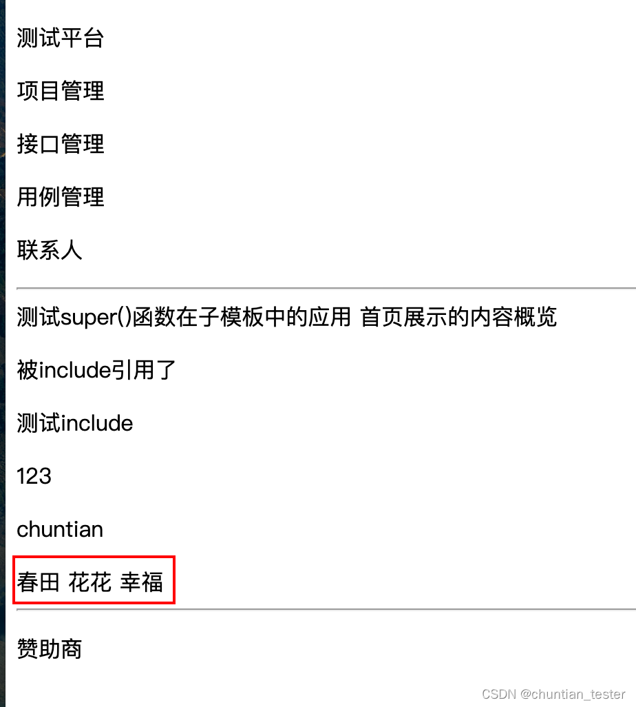 Flask 十四 模版渲染之继承 引入模板公共区域 继承模板 然后渲染页面 Csdn博客