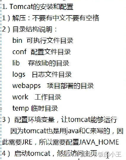 Javaweb学习之bscs架构及tomcat容器项目部署bs架构项目部署 Csdn博客