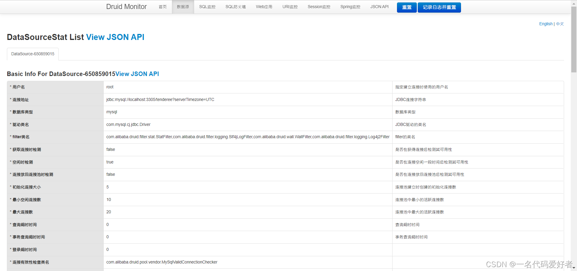 springboot整合druid 监控sql_Java Abe的博客-CSDN博客_druid sql监控