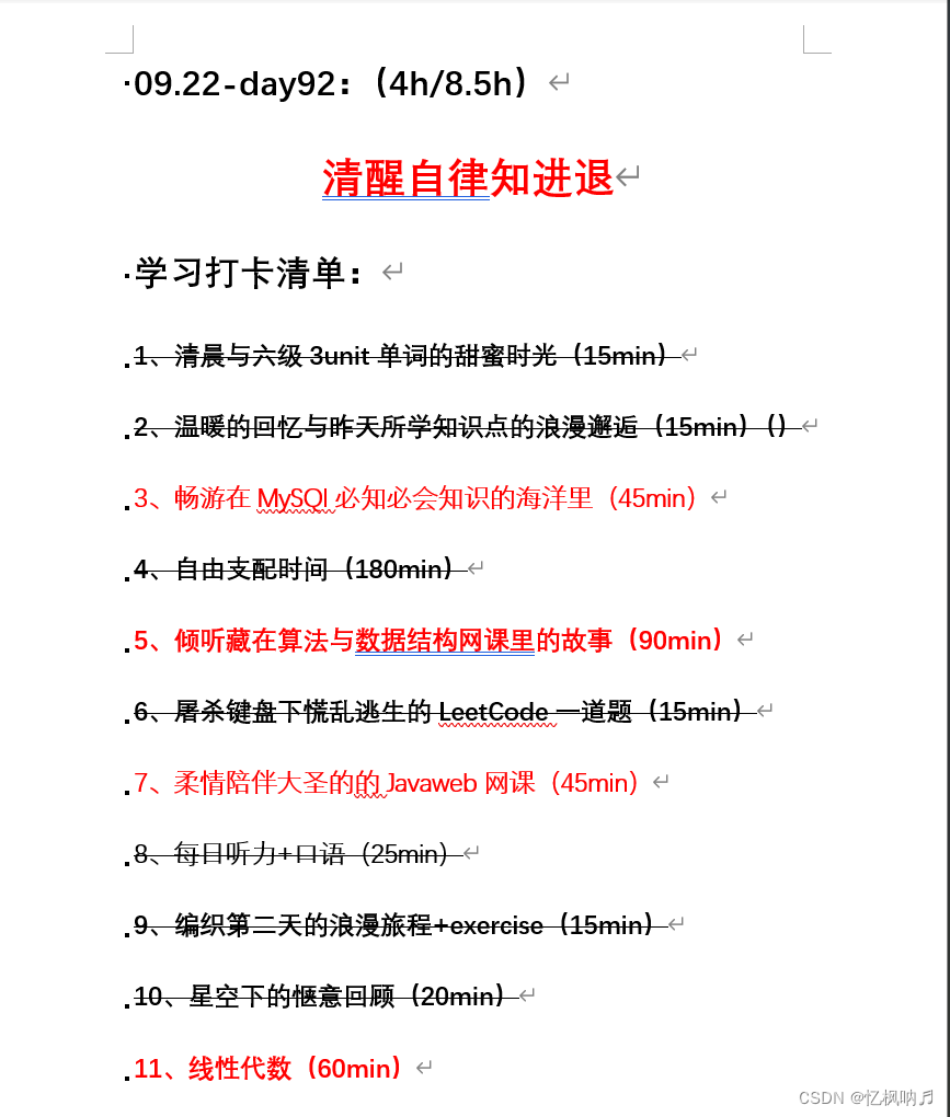 92倒计时自律习惯养成计划打卡-day8-CSDN博客