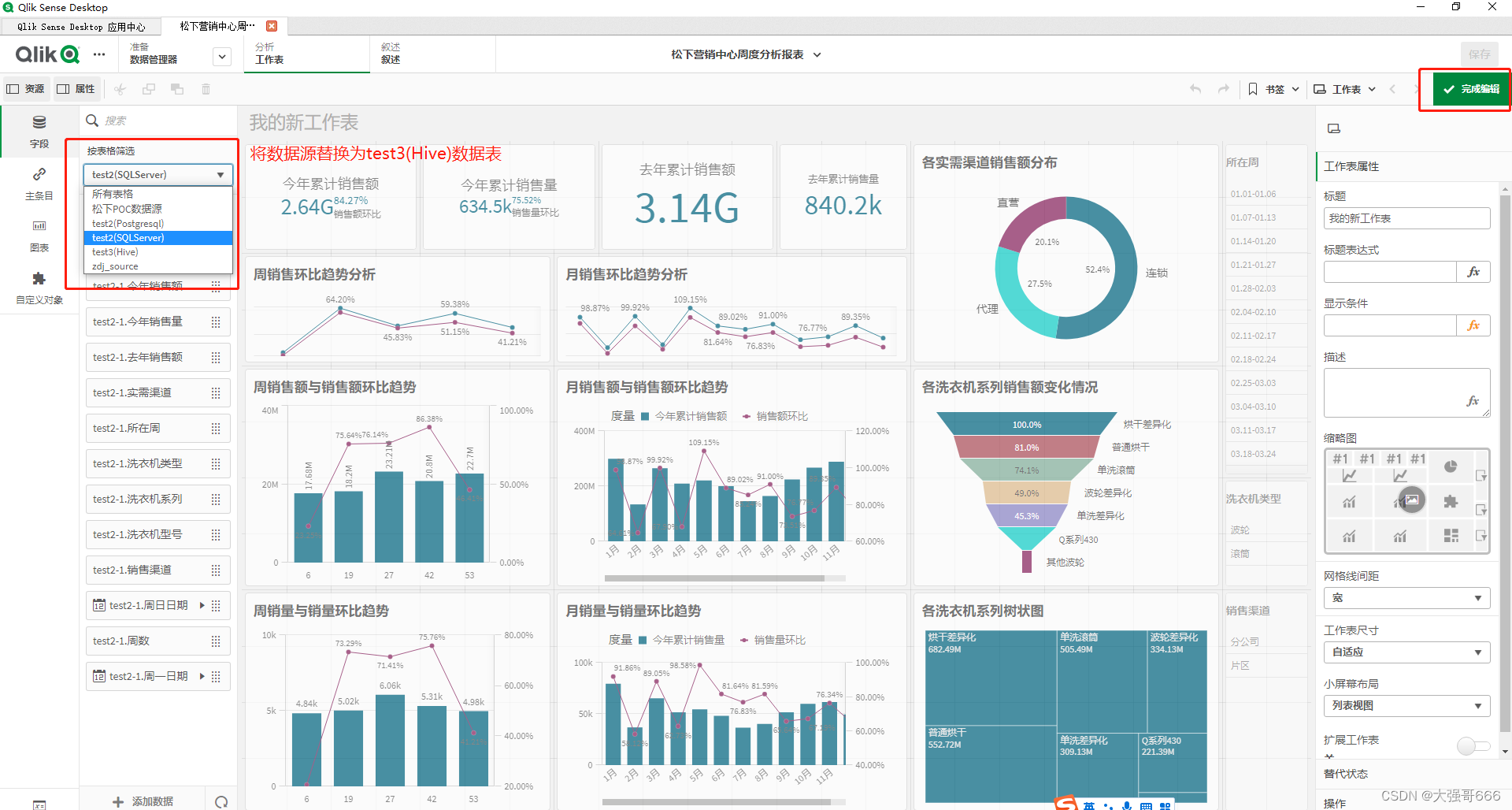 Qlik Sense经验总结-CSDN博客