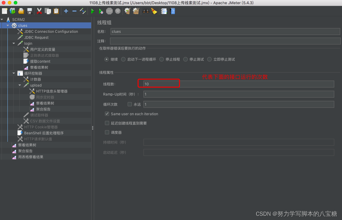 Jmeter压测实战数据库参数化(上传线索)macjmeter模拟向数据库提交数据 Csdn博客