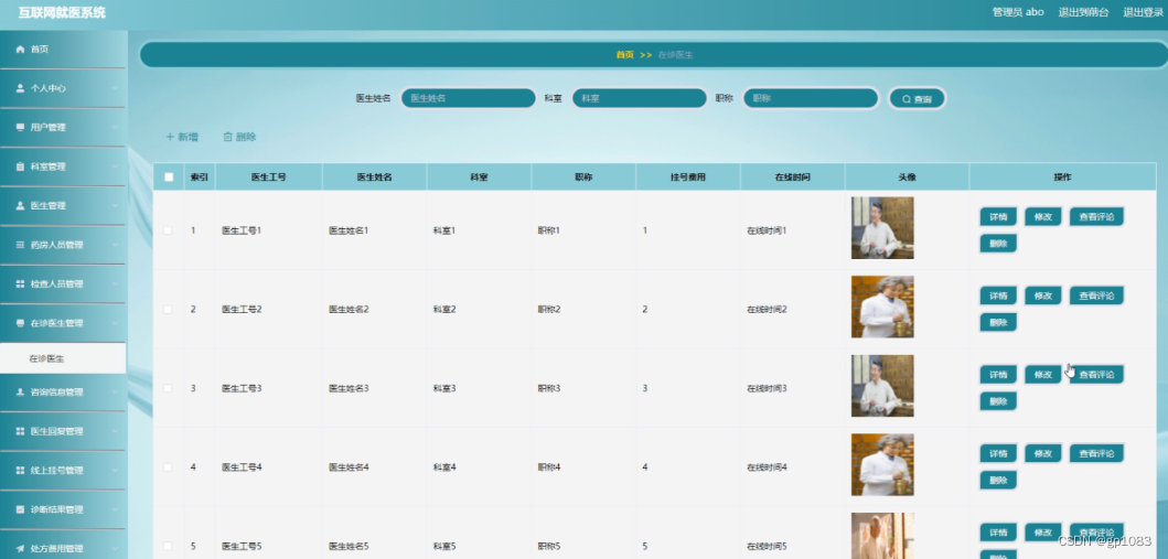 计算机毕业设计springboot互联网就医系统r2097【附源码】基于 Spring Boot 框架的智慧医疗问诊系统的 设计与实现 Csdn博客