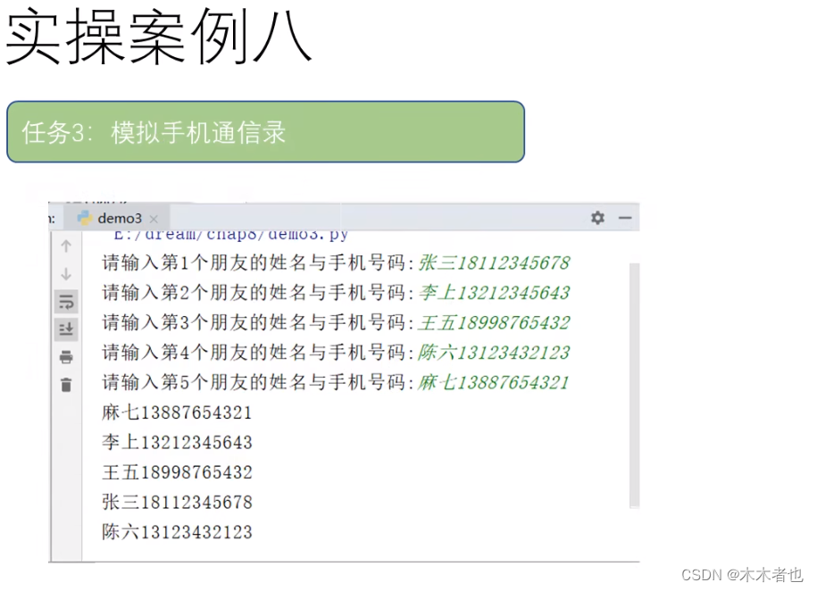 马士兵python学习笔记p160159实操案例八显示2019中超联赛前五名排名python Csdn博客