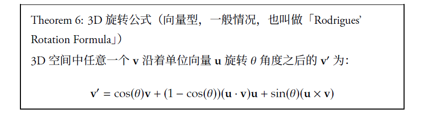 三维旋转详细解读（Rodrigues‘ Roatation Formula 罗德里格旋转公式）-CSDN博客
