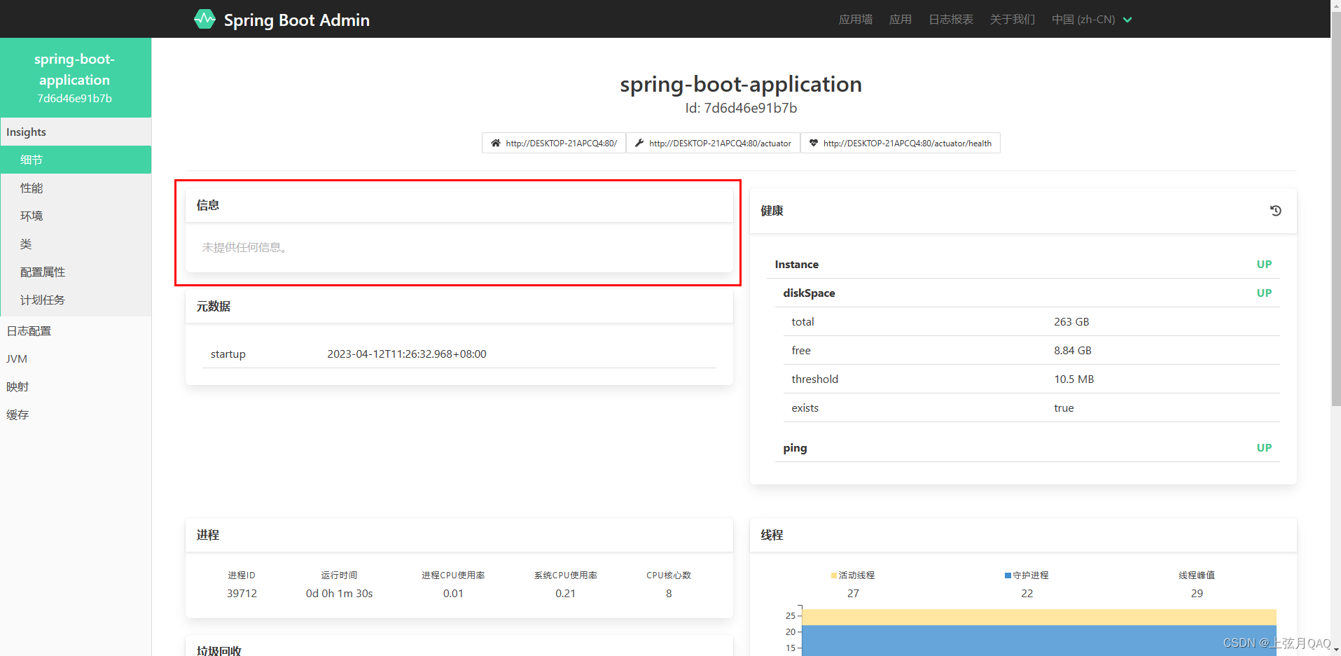 Springbootadmin中的info不显示数据以及格式问题spring Boot Admin 查看不了线程信息 Csdn博客 6960