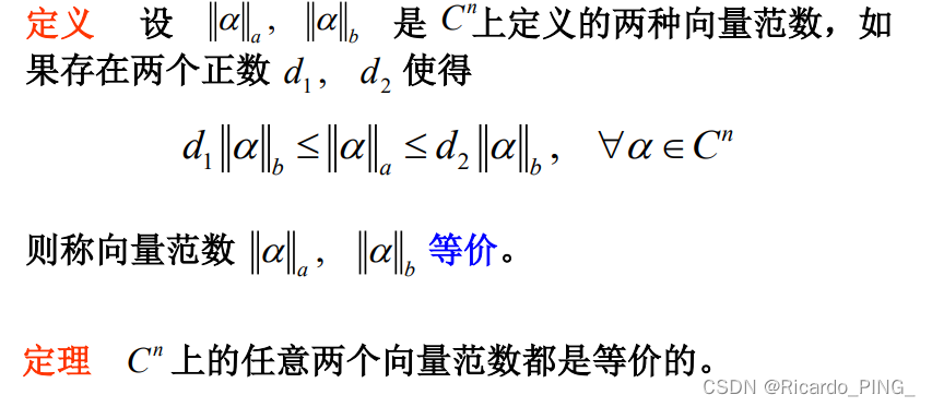 矩阵分析与计算学习记录 向量范数与矩阵范数矩阵范数与向量范数相容 Csdn博客