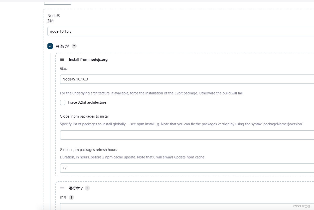 jenkins node项目配置更新_jenkins升级node版本-CSDN博客