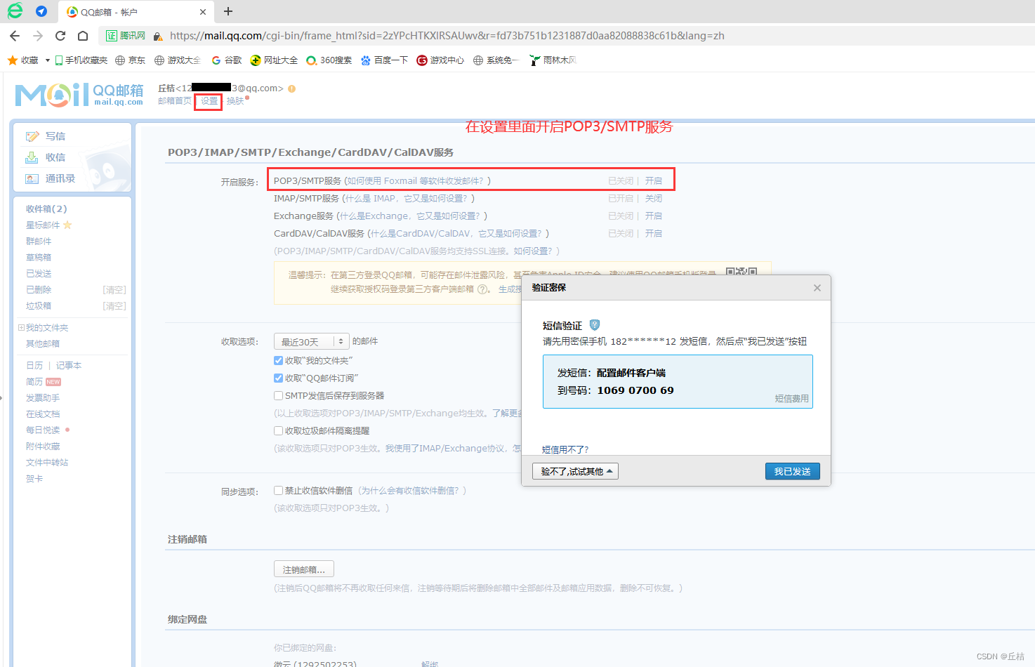 文件传输和邮件发送邮件转发 Csdn博客 8448