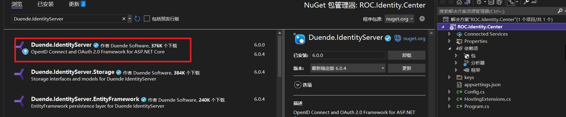 Duende.IdentityServer——快速开始_duende identityserver-CSDN博客