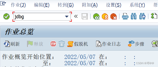 SAP SM37 JOB 调试的方法_sm37 debug-CSDN博客