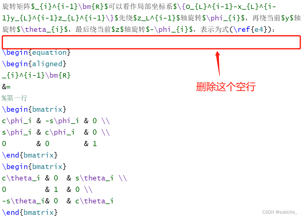 Latex常用技巧4:公式和正文之间有空行解决办法latex 空行 Csdn博客