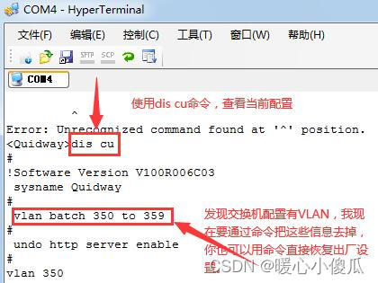 华为Quidiway S3300系列交换机如何通过console口恢复出厂设置_华为s3300交换机恢复-CSDN博客