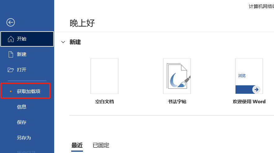office关闭插件加载项_怎么关闭officeplus加载-CSDN博客