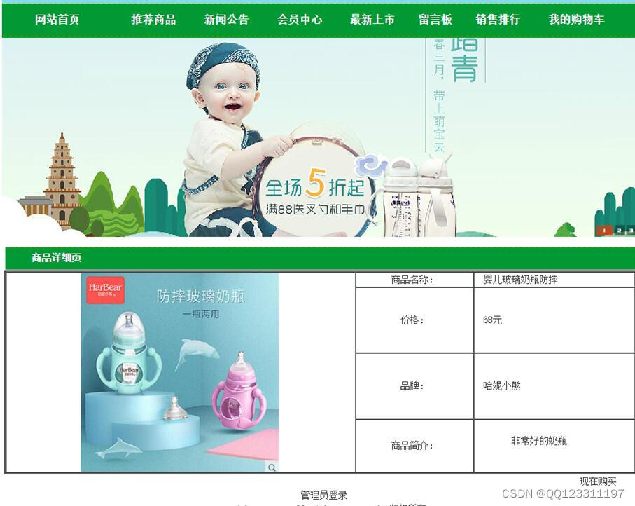 Python基于phpmysql母婴用品销售购物平台基于python的母婴用品购物系统 Csdn博客