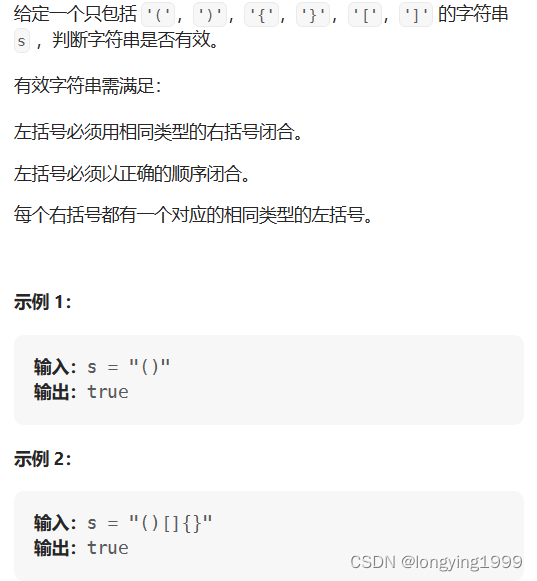 字节 20. 有效的括号_有效的括号 字节-CSDN博客