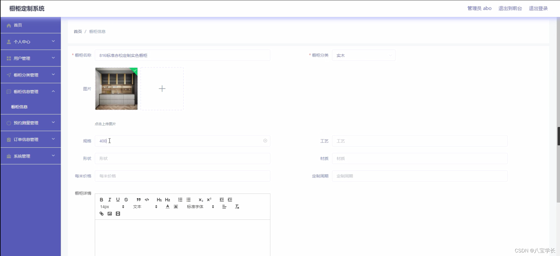 Java毕设项目橱柜定制系统（javavuemybatismavenmysql）java项目定制 Csdn博客
