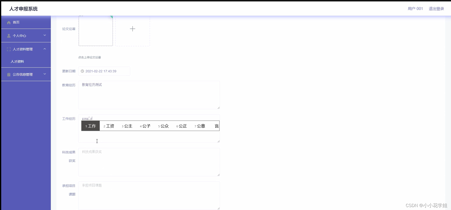Java毕设项目人才申报系统(javavuemybatismavenmysql)人才项目申报系统 Csdn博客