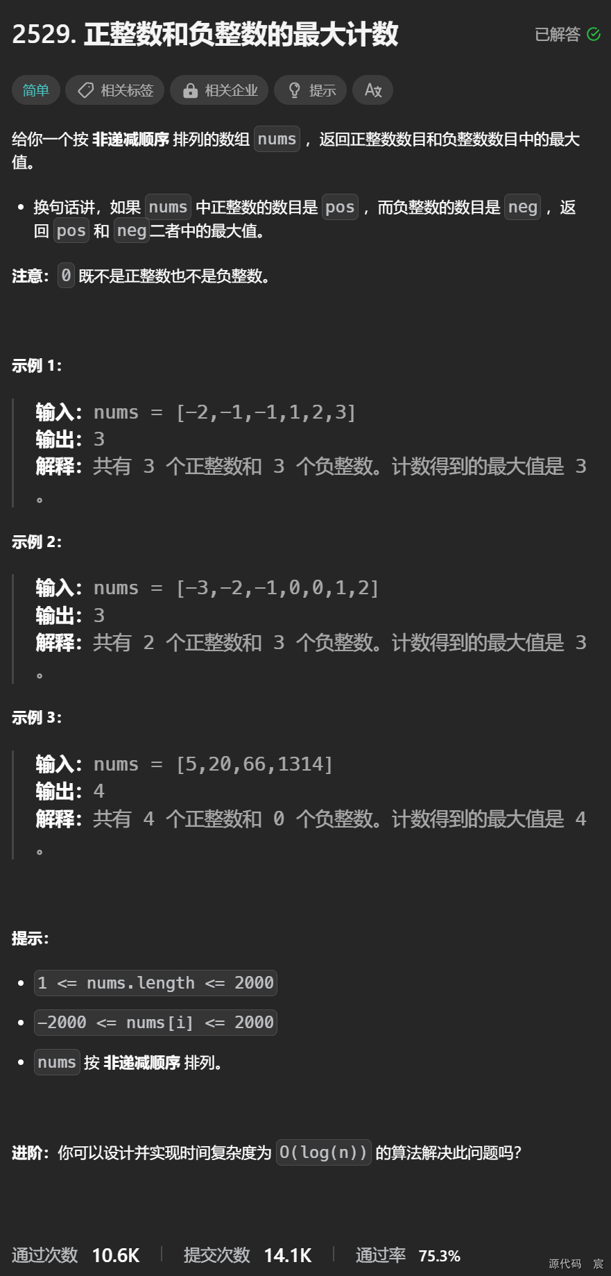 Leetcode—2529正整数和负整数的最大计数【简单】二分法!正整数与负整数的最大计数 Csdn博客