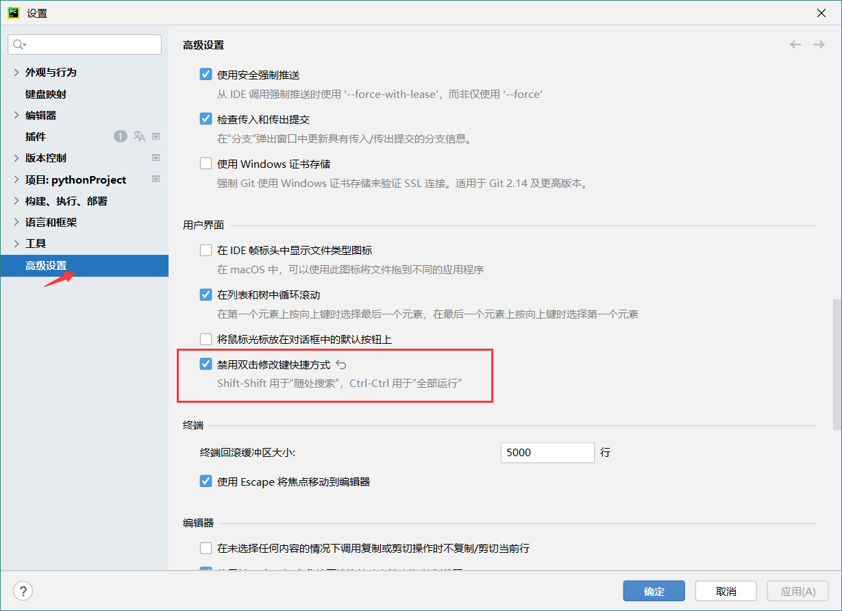 pycharm双击shift打开全局搜索关闭方法_pycharm关闭索引-CSDN博客