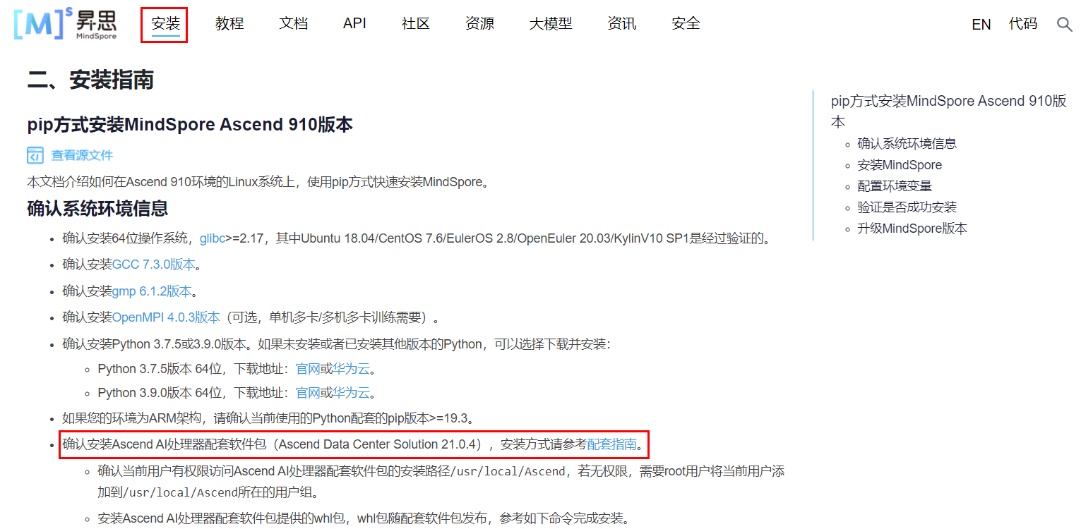 Ubuntu18.04下安装MindSpore（Ascend）_ascend-cann-toolkit 下载-CSDN博客