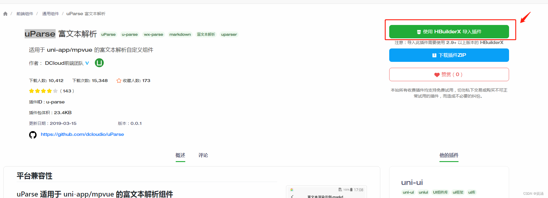 uniapp处理富文本内容_uniapp富文本如何绑定数据-CSDN博客