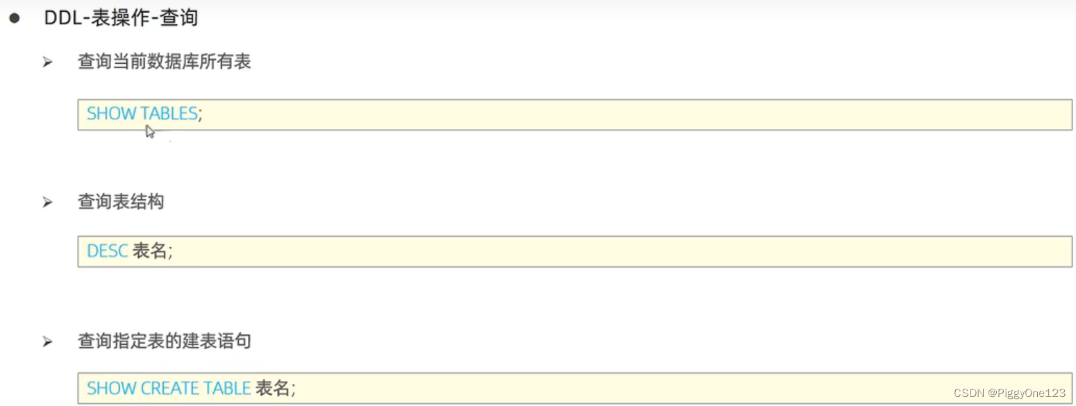 MySQL数据库学习基础--SQL语句(DDL,DML,DQL,DCL)_PiggyOne123的博客-CSDN博客