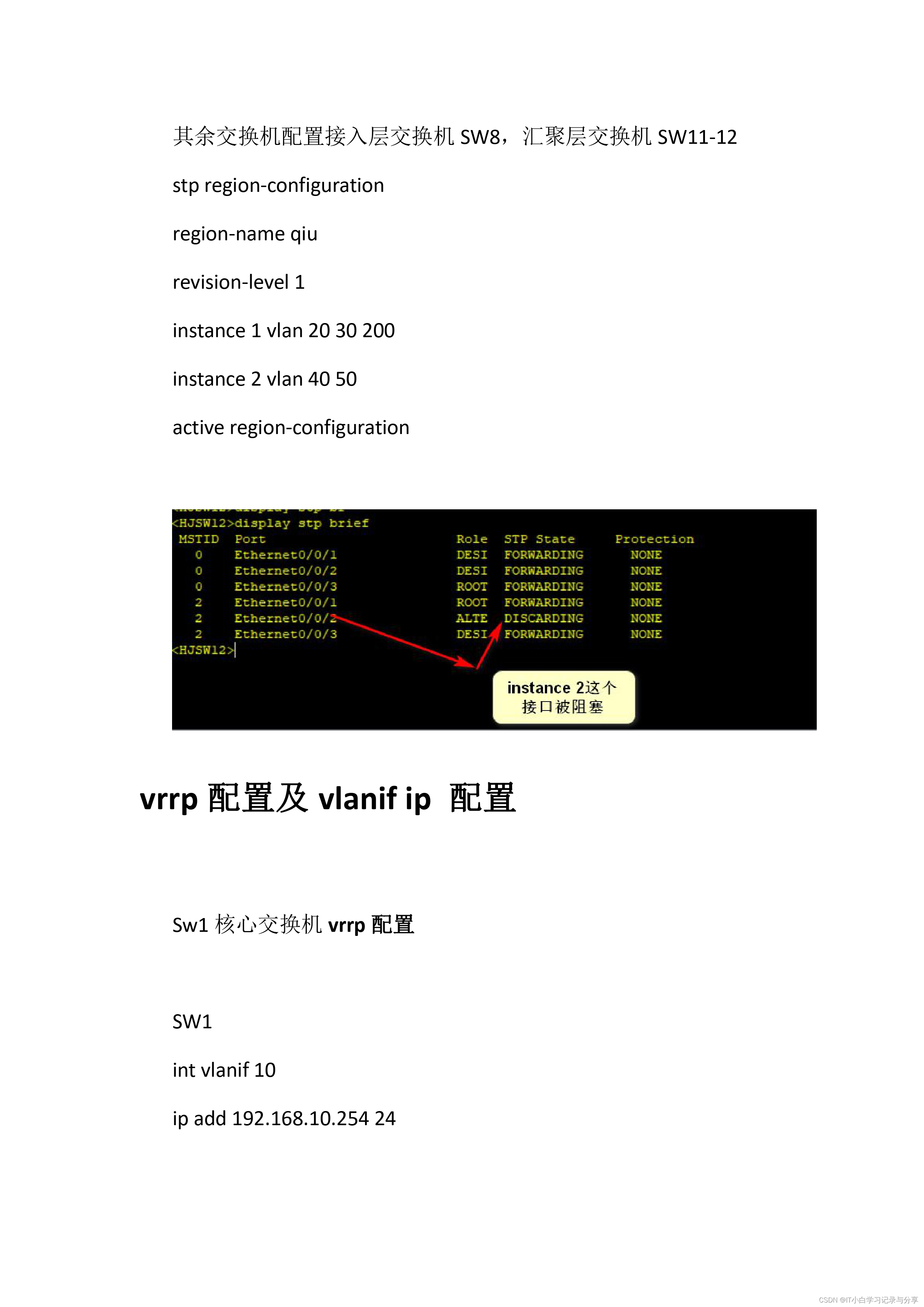 网络项目实战：MSTP+VRRP组网实验_mstp和vrrp组网实验-CSDN博客