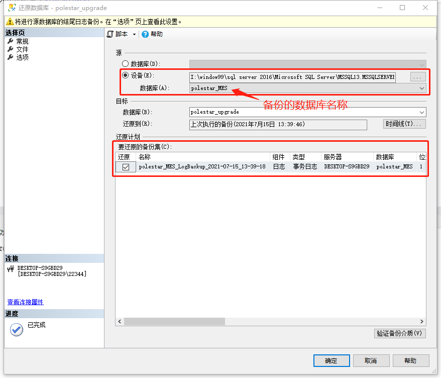 Sql Server 还原数据库并重命名sql 还原数据库怎么改名字 Csdn博客 
