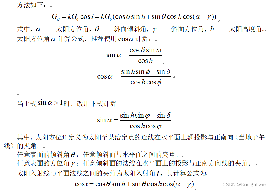 地外水平斜面的太阳理论辐照度计算及其python实现辐照度计算公式 Csdn博客