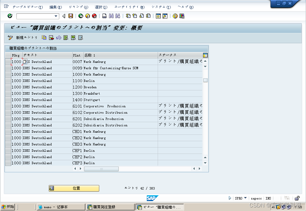 SAP MM学习笔记2-如何查看公司，工厂，购买组织_sap 采购组织在哪个表里-CSDN博客