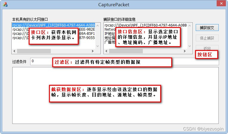 基于winpcap的ip数据报捕获与分析程序9 1pcaptest1c的源代码 功能捕获一个网络分组然后分析其类型并打印有关 Csdn博客
