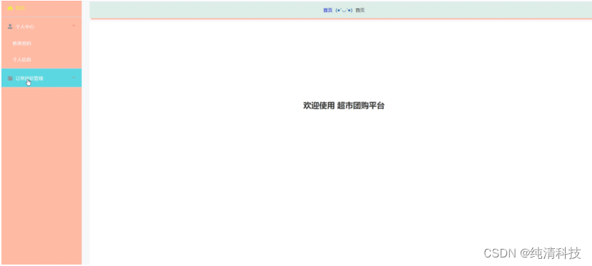 附源码 Python计算机毕业设计超市团购平台django(程序lw)纯清python毕设程序设计的博客 Csdn博客