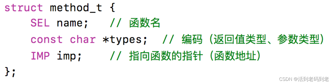 struct objc_class的数据结构_objc struct class-CSDN博客