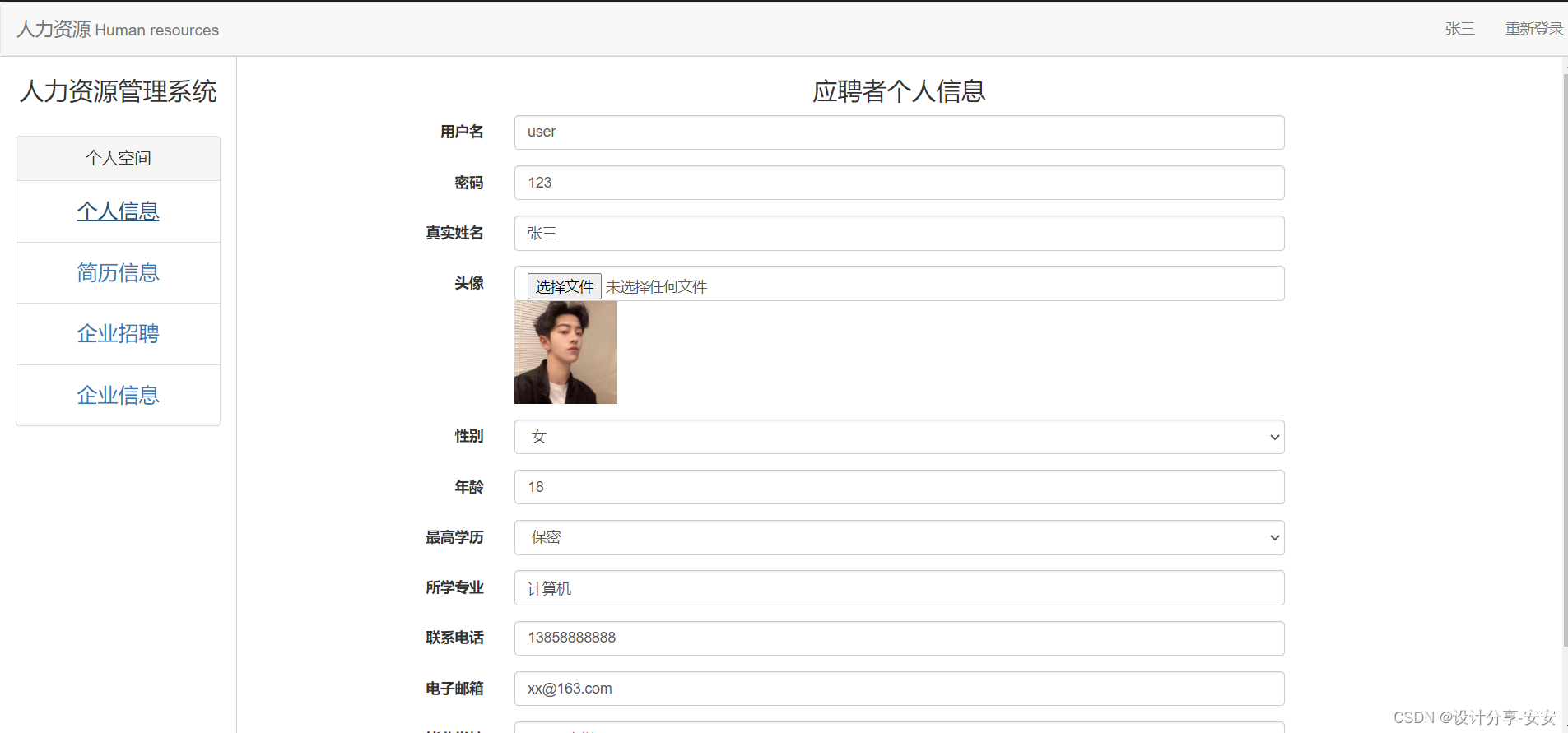 基于springboot的人力资源管理系统设计与实现基于spring Boot的企业人力资源管理系统 Csdn博客
