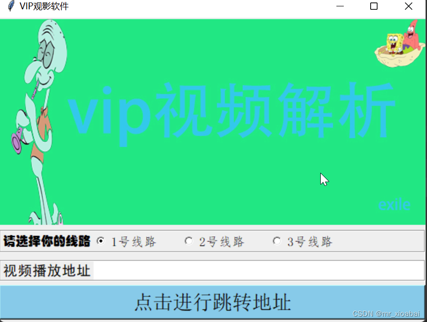 用python写vip电影进行地址解析_vip 解析 博客-CSDN博客