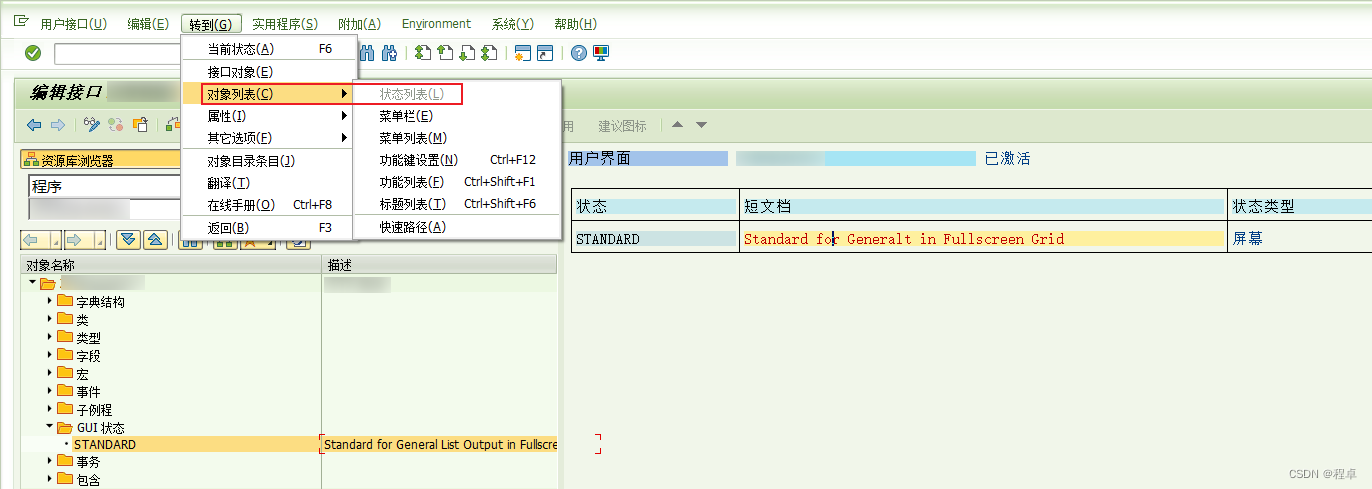 【ABAP】GUI状态描述修改_abap gui-CSDN博客