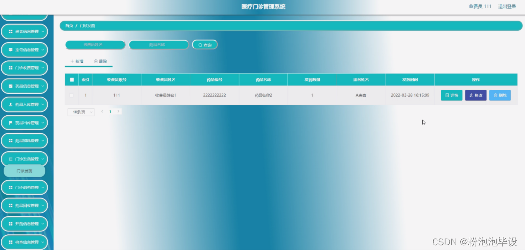 计算机毕业设计(附源码)python医疗门诊管理系统学校门诊系统代码django计算机程序的博客 Csdn博客