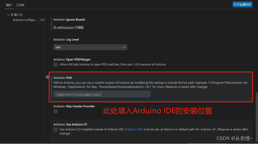 Vscode开发arduino篇1——arduino插件arduino Vscodeai插件 Csdn博客