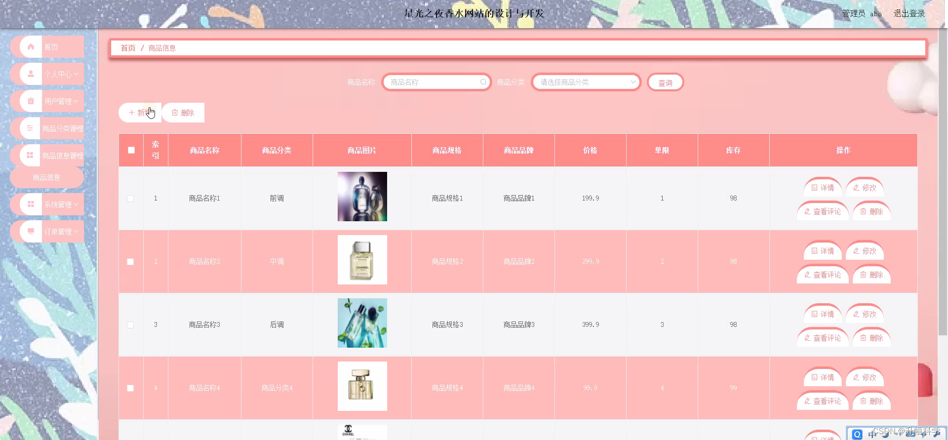 [附源码]java+ssm计算机毕业设计java星光之夜香水网站的设计与开发bfmcr【源码、数据库、LW、部署】_eclipse ssm项目源码-CSDN博客