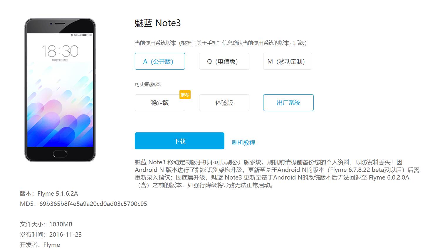 魅族刷机教程【最简单】-CSDN博客