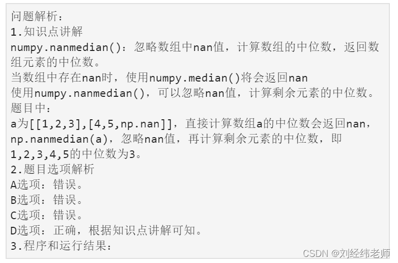 计算数组的中位数忽略数组中nan值numpy.nanmedian()_np.nanmedian-CSDN博客
