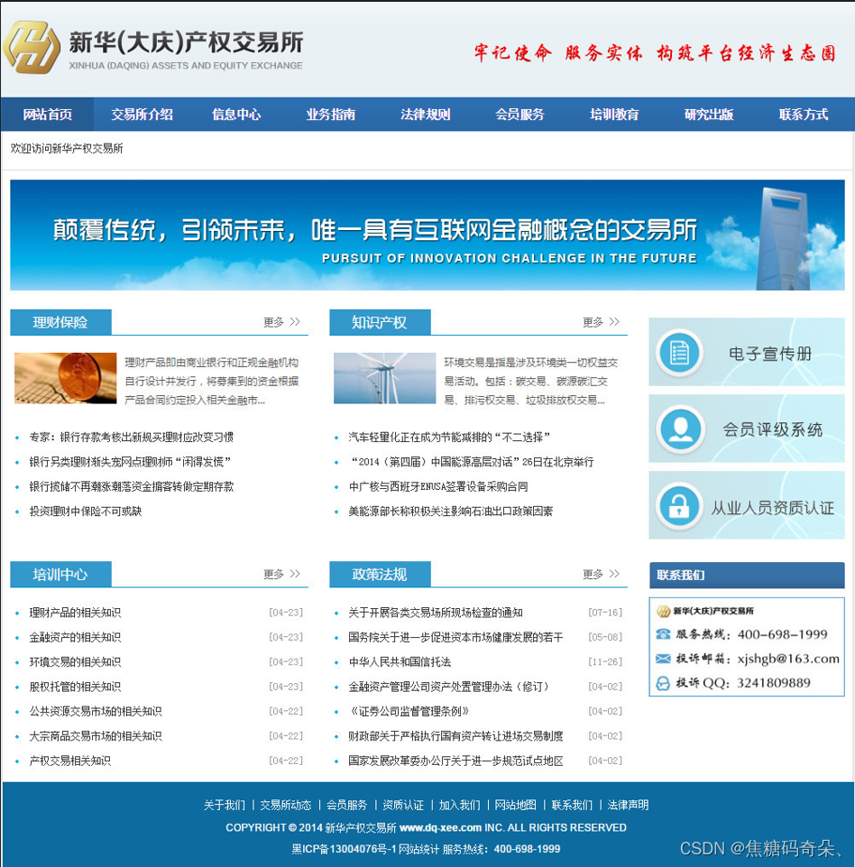 一招教会DIV+CSS3布局静态网页页面_div页面布局-CSDN博客
