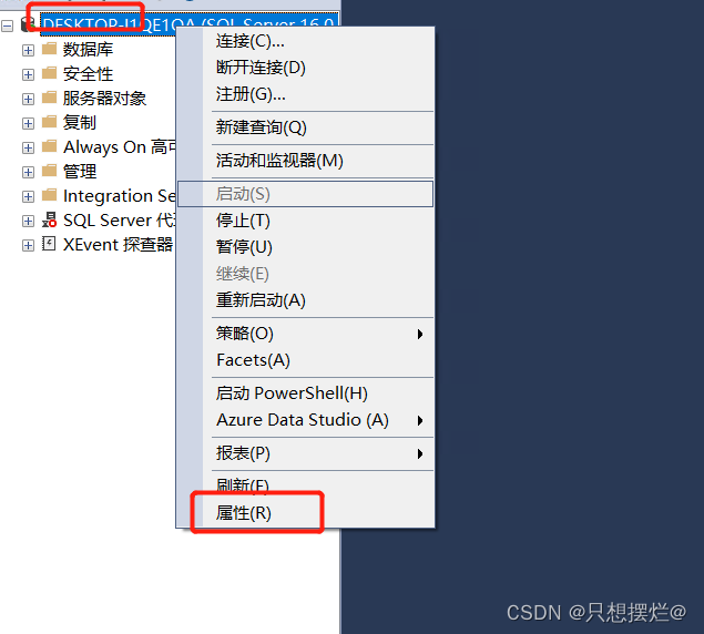 Sql Server 开启远程访问sqlserver开放外部访问 Csdn博客